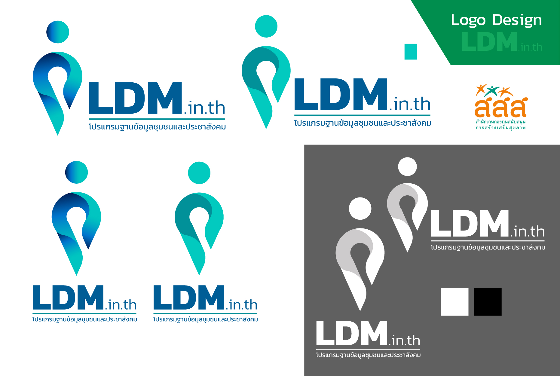 โปรแกรมฐานข้อมูลชุมชนและประชาสังคม Local Database Management (LDM ...