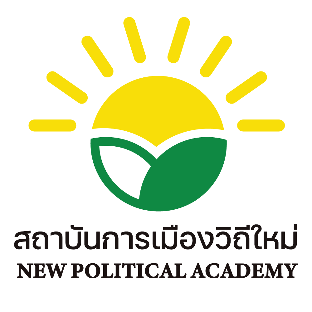 logo-สถาบันการเมืองวิถีใหม่-final-PNG - Civil Society Development ...